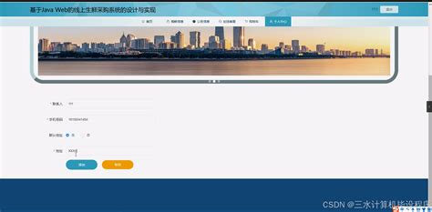 开题flask框架基于web的线上生鲜采购系统的设计与实现（程序论文python） Csdn博客
