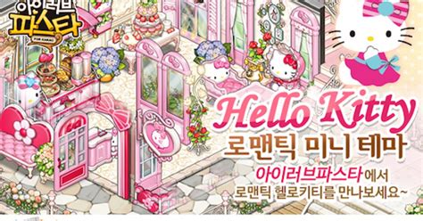 아이러브파스타 헬로키티 로맨틱 미니테마 출시