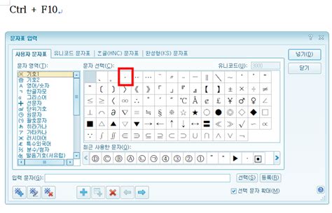 가운데 점 특수문자 및 한글 중간점 넣는 방법 미라클포티