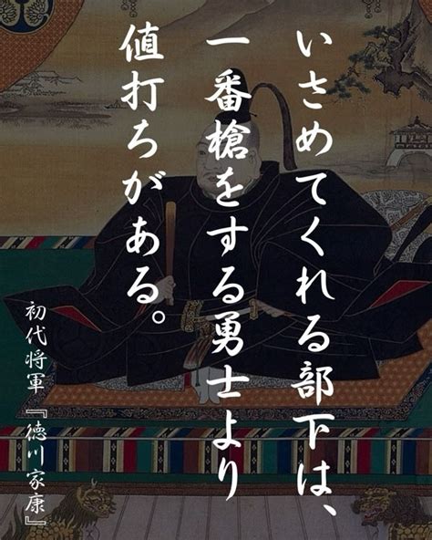 これガチ。初代将軍『徳川家康 』の名言。