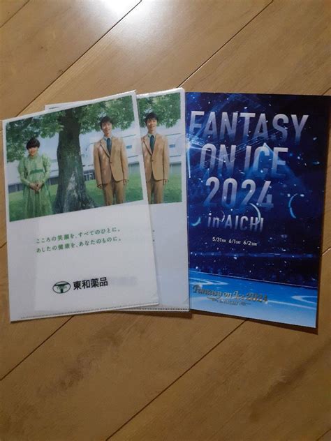 羽生結弦 ファンタジー・オン・アイス愛知パンフレット＆クリアファイル2枚 By メルカリ