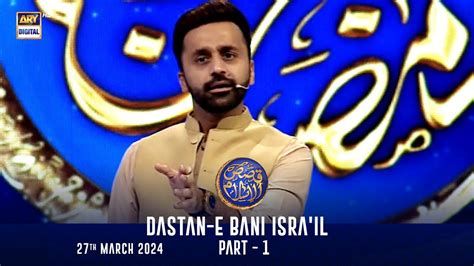 Dastan E Bani Israil Part 1 Qasas Ul Islam Shan E Sehr Waseem