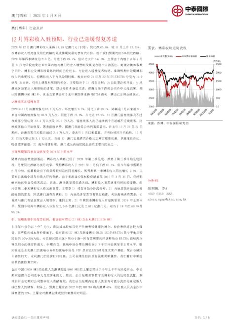 澳门博彩行业点评：12月博彩收入胜预期，行业已进缓慢复苏道