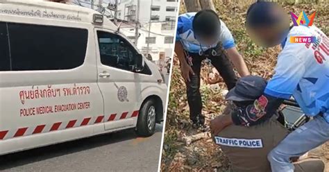 ย้ายตัว ดาบตำรวจฟุบกลางไลฟ์สดเข้ากรุงเทพฯ รักษาตัวต่อที่ รพ ตำรวจ