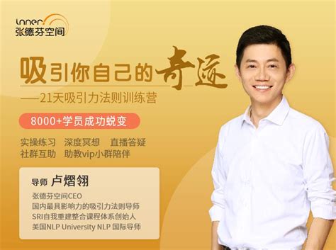 卢熠翎21天吸引力法则课程音频 每日壹课