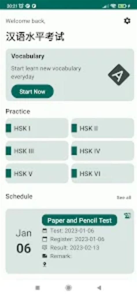 Hsk Exam 汉语水平考试 Android 版 下载