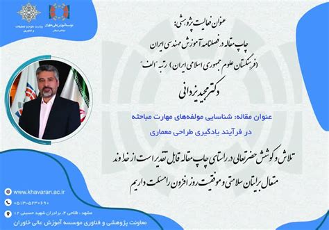 موسسه آموزش عالی خاوران