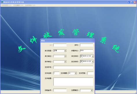 文件收发管理系统 软件定制软件开发瀚森hansen辽宁沈阳抚顺 软件定制网