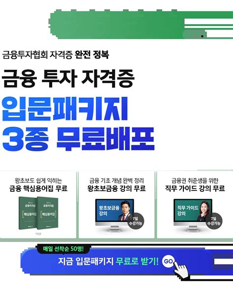 금융투자협회 주관 금융자격증 완전 정복 금융투자분석사부터 투자자산운용사 등 자격증 합격을 위한 강의 용어집 Pdf 무료