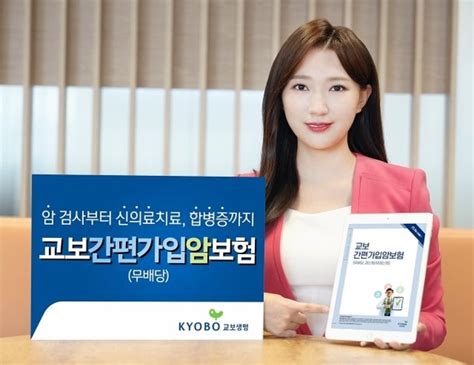 교보생명 간편가입 암보험 출시60종 특약 맞춤 보장 네이트 뉴스