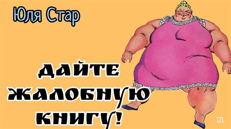 Юля Стар.САМИ СЕБЕ ВРАГИ! - YouTube