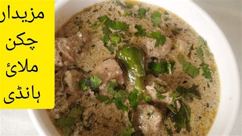 Chicken Malai Handi Murgh Malai Handi Creamy Chicken Recipe Youtube