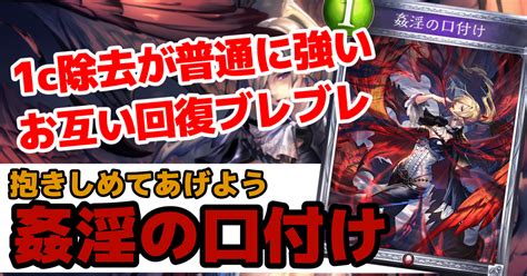 Re天才シャドバプレイヤーなら全カード語れる説第二百九十三回「姦淫の口付け」｜岼音ソウ｜note