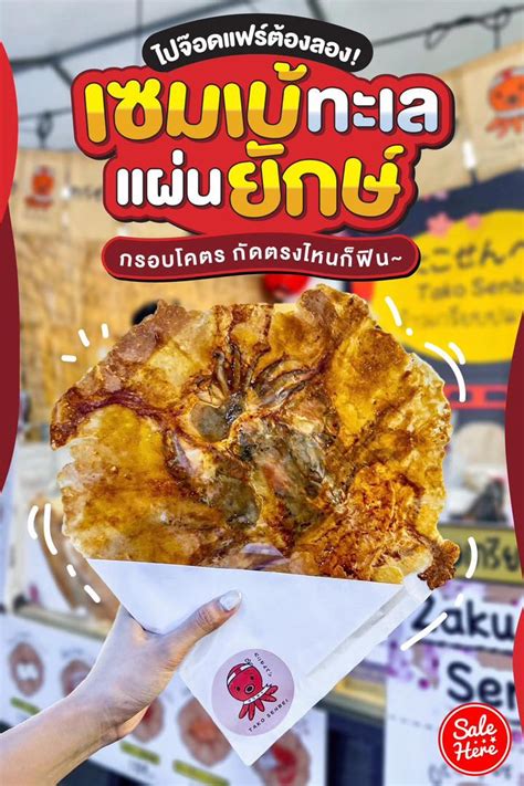 Sale Here 📣 เซมเบ้ขนมสุดฮิตจากญี่ปุ่น