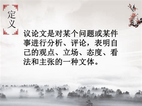 2024届高考议论文——作文写作指导 21世纪教育网