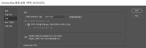 Adobe Camera Raw 그래픽 프로세서gpu Faq 및 문제 해결