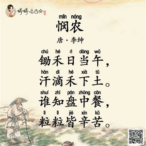 “锄禾日当午”全诗的拼音是什么？百度知道