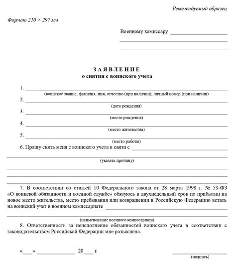 Правила воинского учета 2023 Telegraph