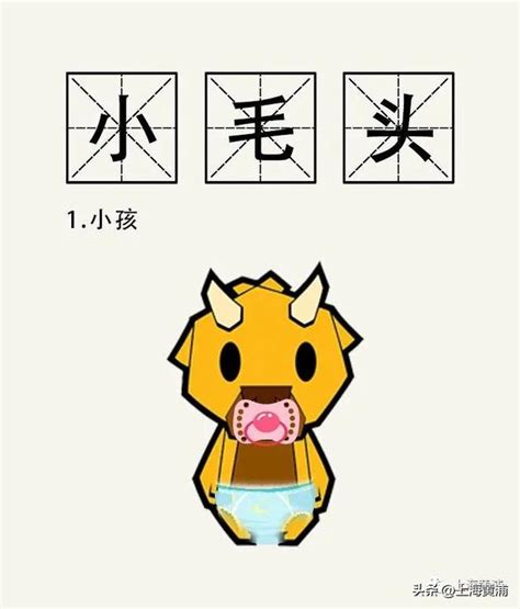 扣揢扣、小毛头、黄哈哈、血血红这些上海话，侬侪认得伐？上海市上海话新浪新闻