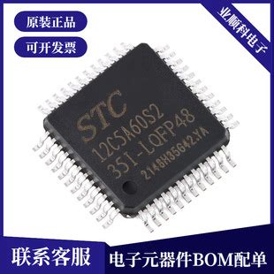 原装正品 STC12C5A60S2 35I LQFP48 1T 8051微处理器单片机芯片 阿里巴巴
