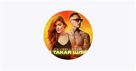‎jia Lissa Apple Music
