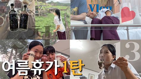 Vlog 여름휴가 1탄 L 서부순대집 ㅣ 몽토랑 산양목장 ㅣ 캠핑안주 ㅣ 덕풍계곡 ㅣ 여름캠핑 ㅣ 술먹방 Youtube