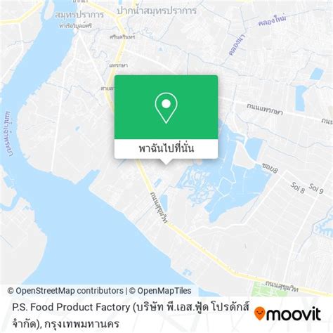 วิธีการไปยัง P S Food Product Factory บริษัท พี เอส ฟู้ด โปรดักส์