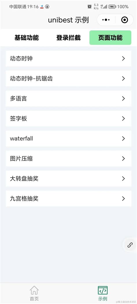 🔥2024年最好用的 uniapp 开发模板 unibest，近一个月 star 数飙升！🔥🔥2024年最好用的 掘金