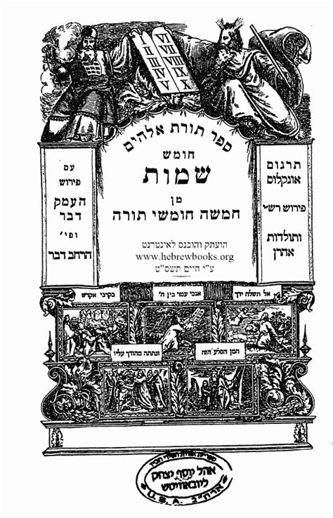 Sefer Detail חומש העמק דבר שמות ברלין נפתלי צבי