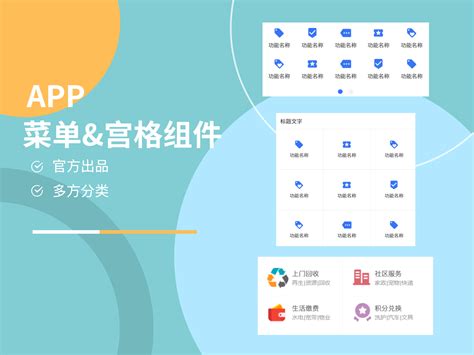App 菜单and宫格