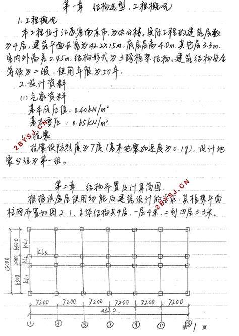 四层南京某科技园办公楼设计含建筑图结构图手写计算书土木工程