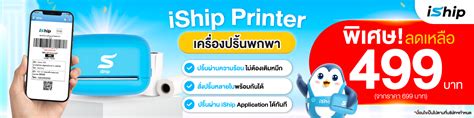 ติดตามพัสดุ Iship