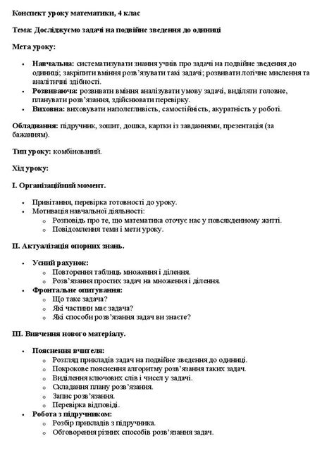 Конспект уроку математики 4 клас Тема Досліджуємо задачі на подвійне зведення до одиниці