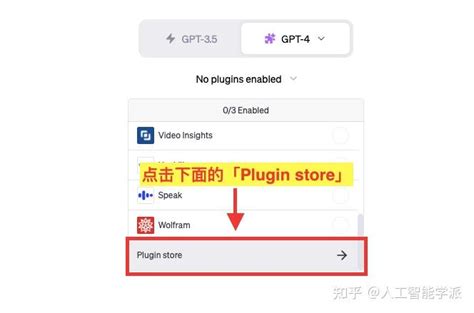 一篇文章告诉你：chatgpt新增「插件商店」怎么打开？怎么下载？怎么使用？（保姆级教程） 知乎