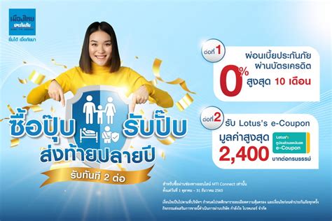 “เมืองไทยประกันภัย” ส่งแคมเปญ “ซื้อปุ๊บรับปั๊บ ส่งท้ายปลายปี” ชอป