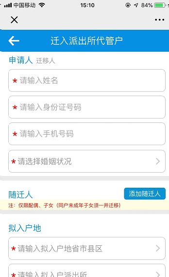 深圳户口迁移办理流程 本地宝