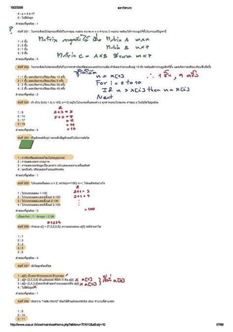 เฉลยข้อสอบสภาวิศวกร พร้อมวิธีทำ วิชา Computer Programming 399 ข้อ เฉลย