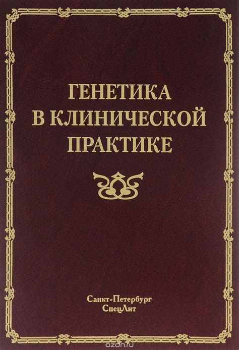 Архивы Клиническая генетика - UIB Scientific Library