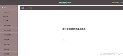 基于java的微信外卖小程序 java微服务外卖 csdn博客