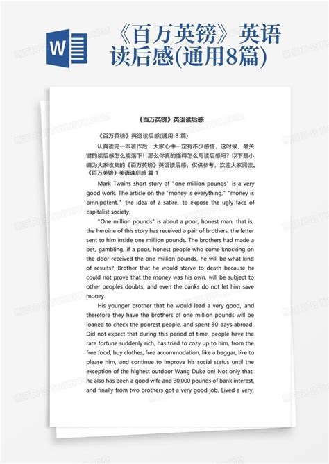 百万英镑英语读后感 通用8篇 Word模板下载 编号qbrkmzba 熊猫办公