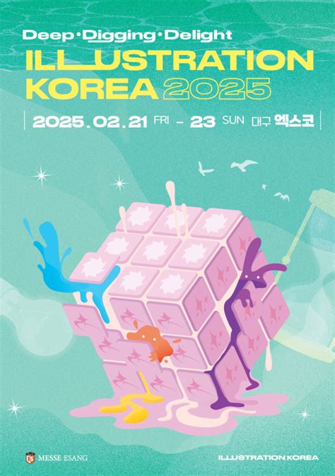 엑스코 ‘2025 대구 일러스트코리아 21일부터 개최 브릿지경제