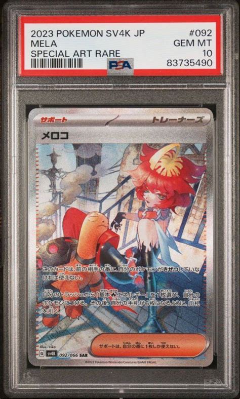 Yahooオークション 【psa10】メロコ Sar 古代の咆哮 世界最速 Mela
