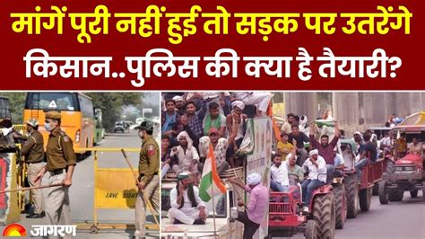 Farmers Protest 2024 एक साल बाद फिर किसान सड़क पर उतरे Latest News