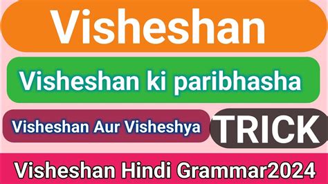 Visheshan Visheshan Ki Paribhasha Visheshan Aur Visheshya Trick