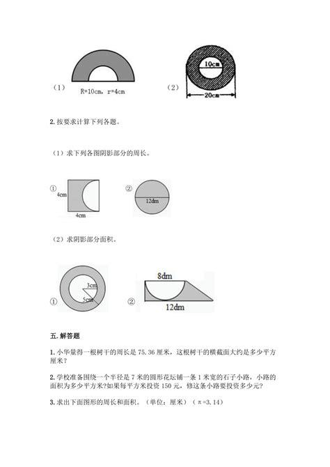 北师大版六年级上册数学第一单元 圆 同步练习题（含答案） 21世纪教育网