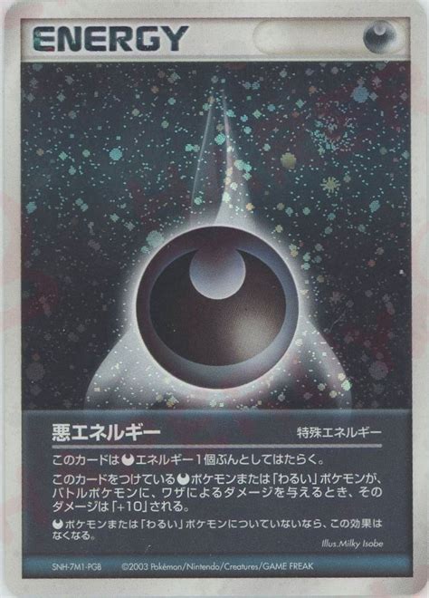 悪エネルギー2003キラcp 特殊エネルギー 〈 〉 Adex 晴れる屋2