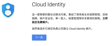 Sakananote Cloud Identity With Gcp 小記