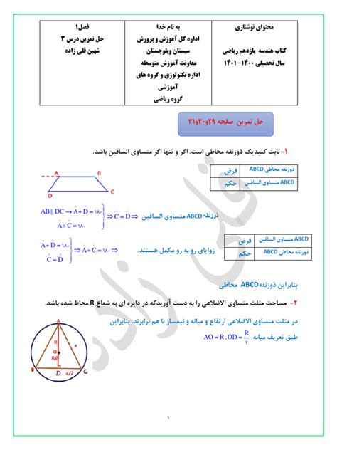 جزوه هندسه 2 Pdf