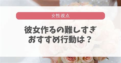 【女は見た】彼女作るの難しすぎが解決？モテるに変化した男性の共通点 30代本気の結婚相談所