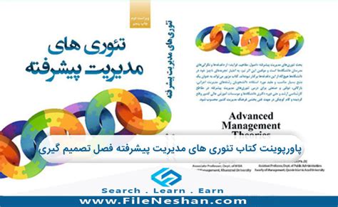 پاورپوینت تصمیم گیری تئوری های مدیریت پیشرفته فایل نشان